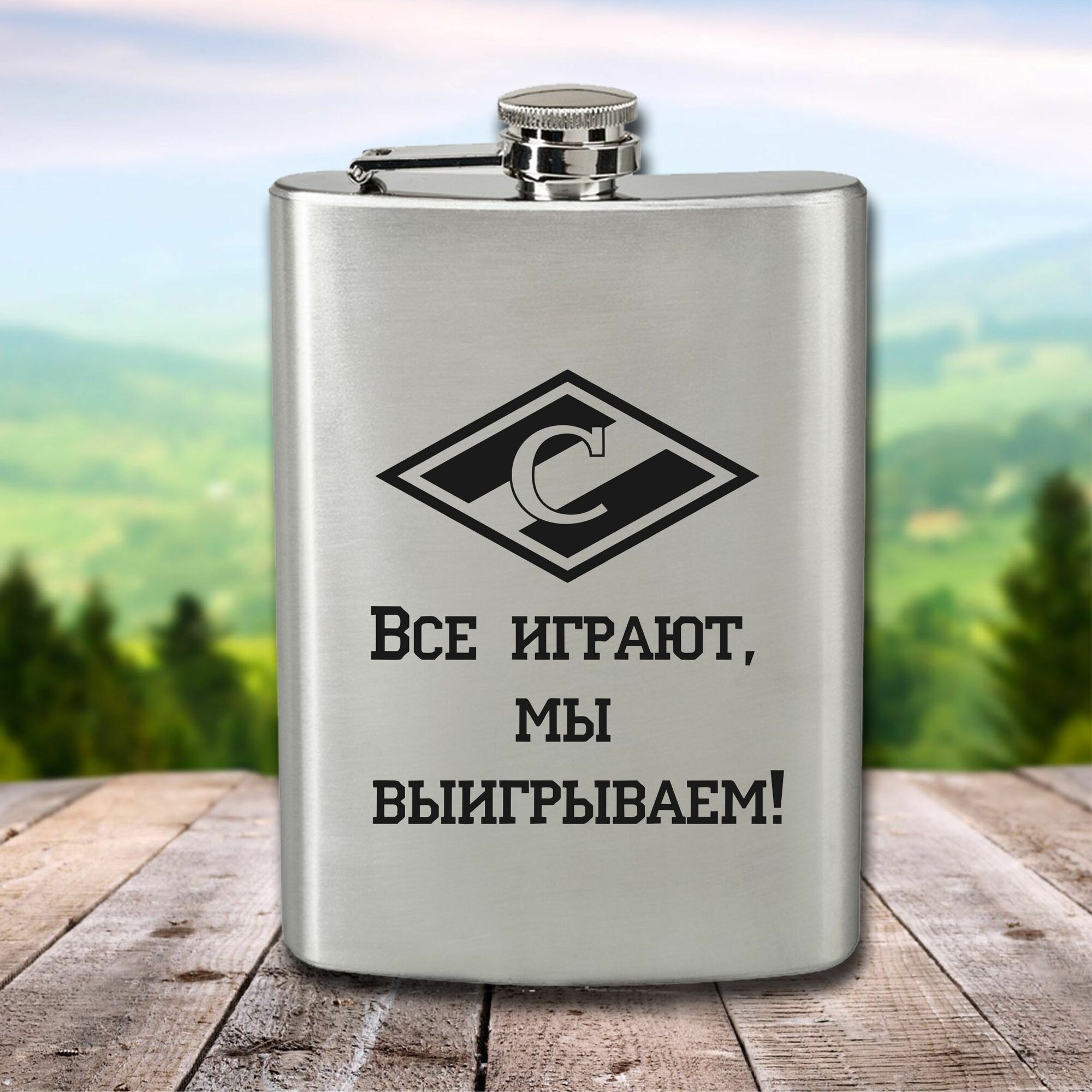 Фляга с гравировкой Спартак Все играют, мы выигрываем!
