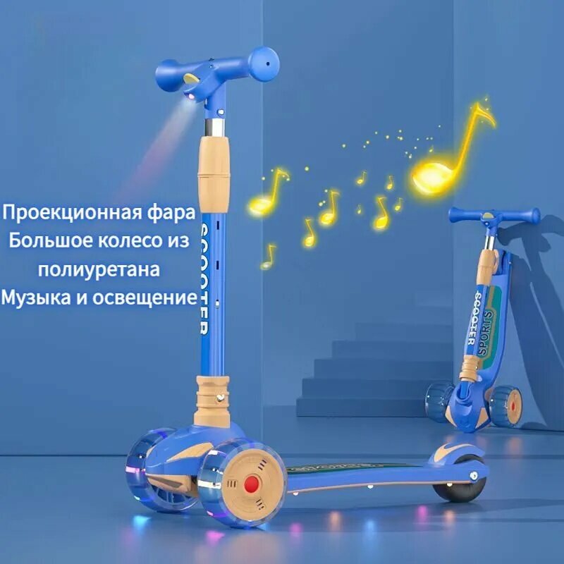 Самокат мигающий детский складной самокат для детей 2-6-12 лет, голубой
