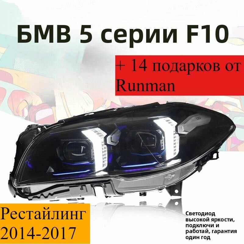 Светодиодные фары для BMW 5 F10 LCI (2014-2017) в стиле G30 "Клыки" (Рестайлинг) + 14 подарков Runman