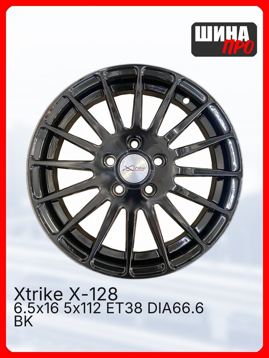Диск литой X'trike X-128 6,5\R16 5*112 ET38 d66,6 BK [15002BX] Fb max 615 kg легкосплавный