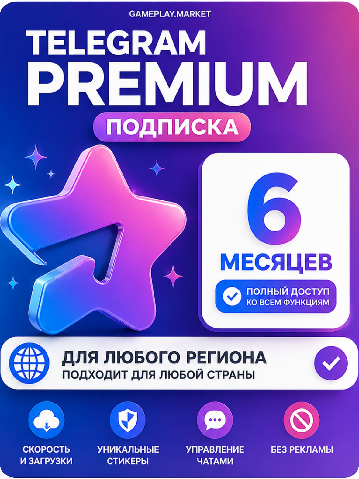 Подписка Телеграм Премиум на 6 месяцев / Telegram Premium 6 months