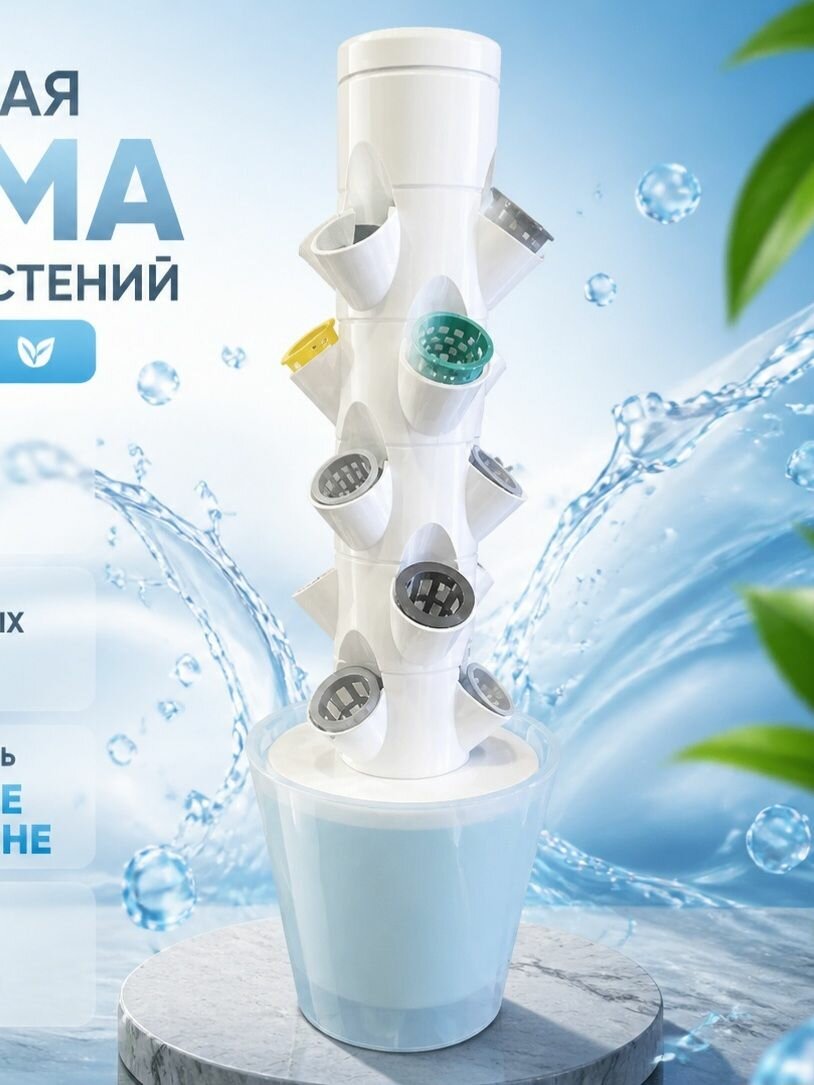 Вертикальная система выращивания растений без почвы 15 посадочных мест, 5 ярусов