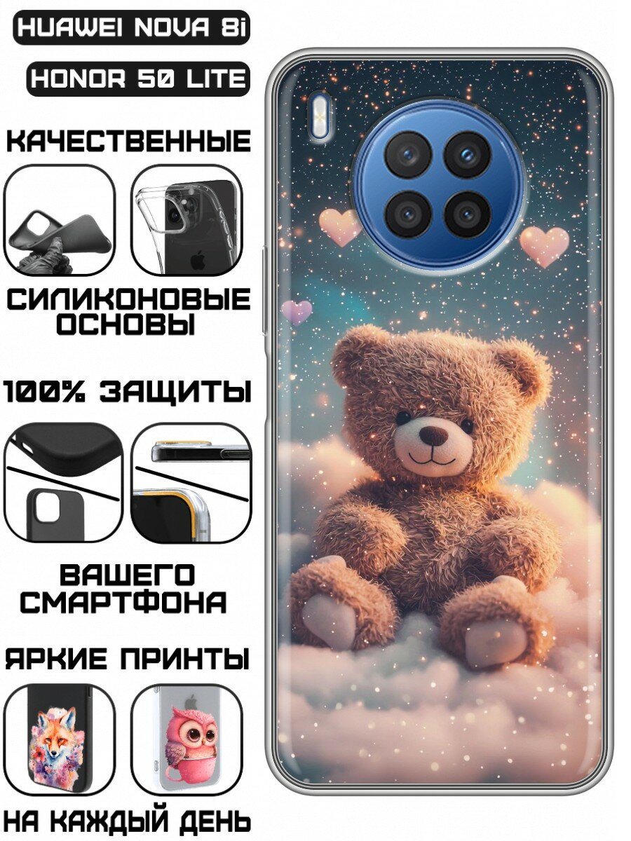 Чехол для Huawei Nova 8i, Honor 50 lite с принтом Мишка на облачке (Хуавей Нова 8i, Хонор 50 лайт)