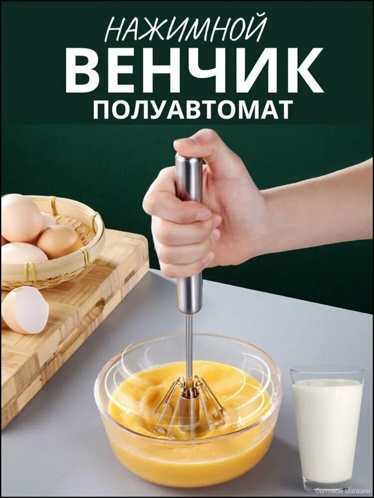 Венчик, длина 30 см