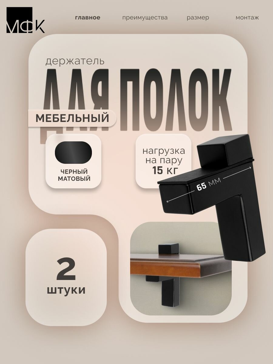 Кронштейн для деревянной и стеклянной полки, Полкодержатель мебельный, черный матовый (2 штуки)