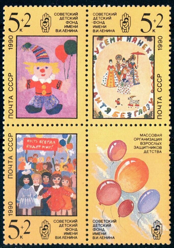 СССР, 1990. (6226-28) Рисунки детей