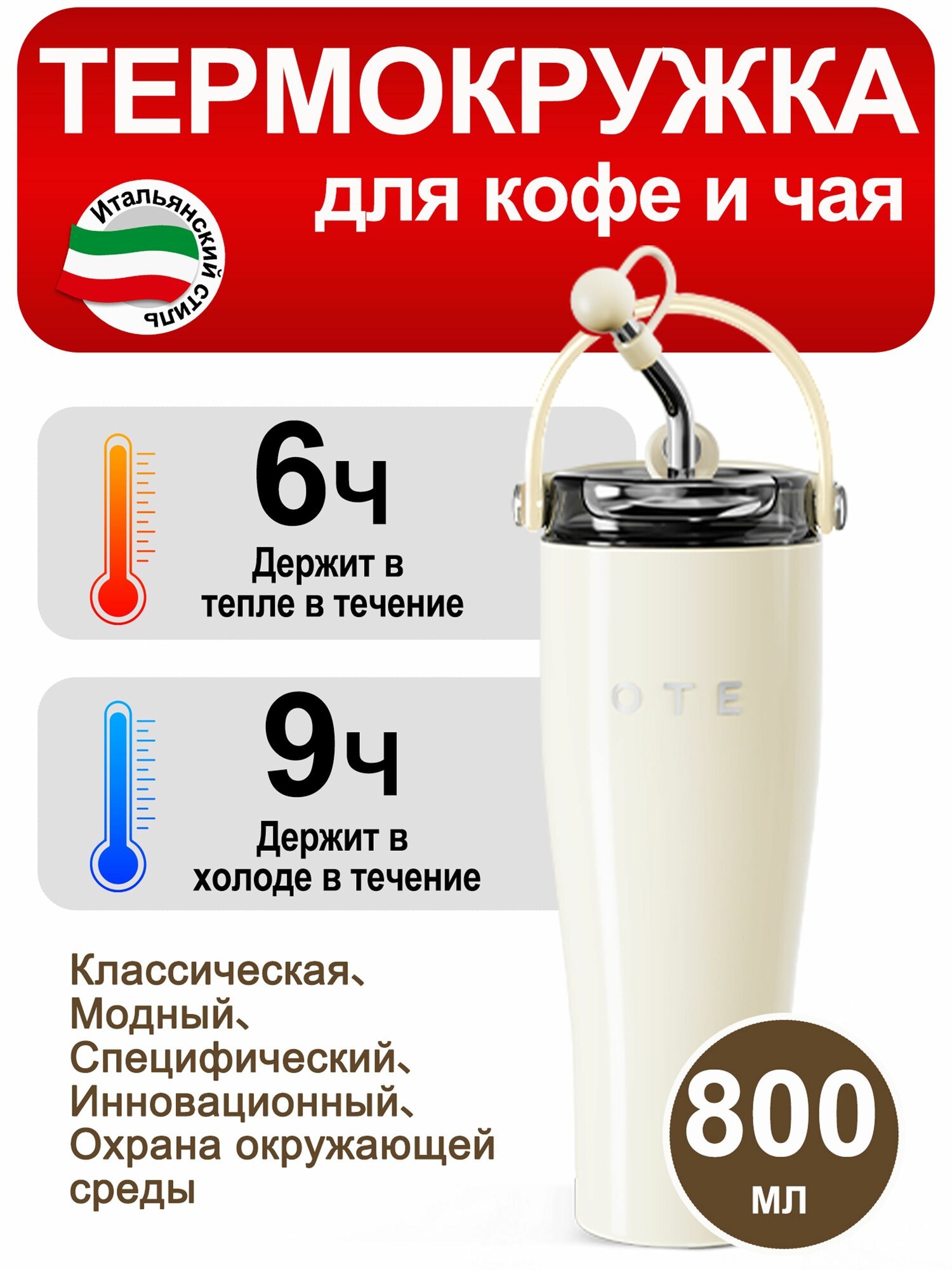 Термокружка, 0.8 л