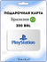 PlayStation Подарочная карта на 300 BRL (Бразилия/BR, цифровой код)