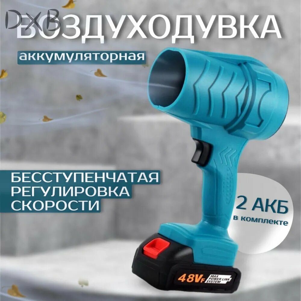 Воздуходувка,1000Вт
