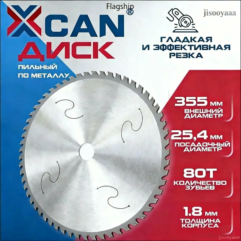 Диск пильный 354.98 x 1.8 x 25.4; 80 зуб.