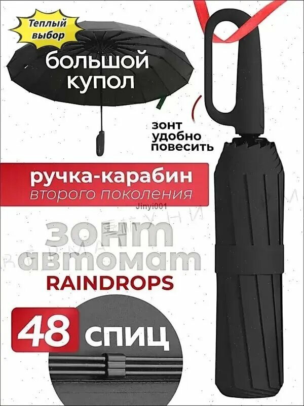Зонт