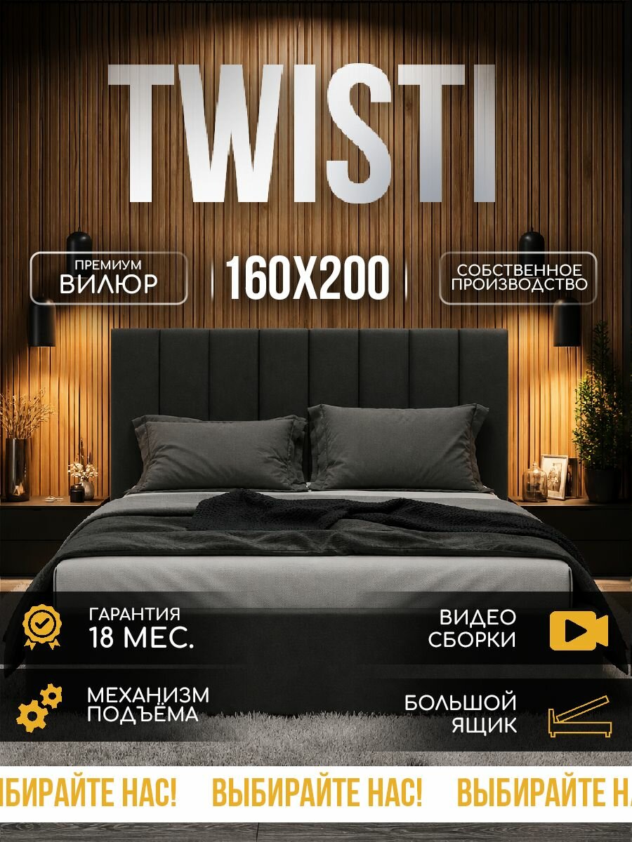 Кровать Twisti с подъемным механизмом с размером спального места 160x200