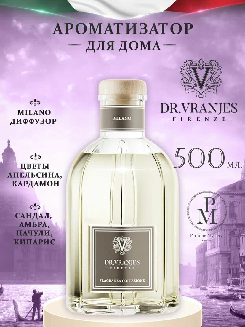 Dr.Vranjes Milano - Пряный ароматизатор для дома 500 мл