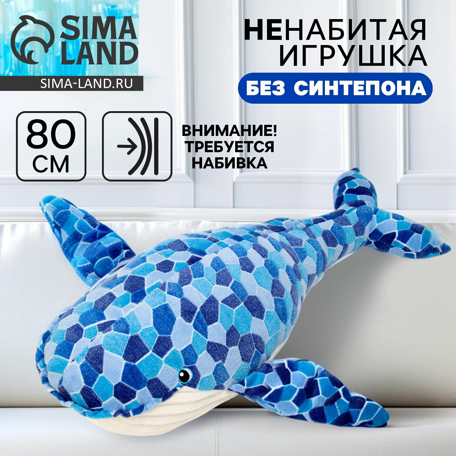 Мягкая игрушка без наполнителя "Кит", 90 см, цвет: голубой, размер упаковки: 29 x 6 x 25 см.