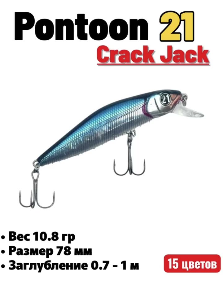 Воблер Pontoon21 Crack jack 78SP-SR 10.8/78mm — фото 1