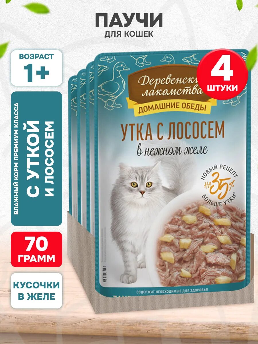 Корм влажный Деревенские Лакомства Домашние Обеды для кошек, утка и лосось в нежном желе, 70 г 4 шт