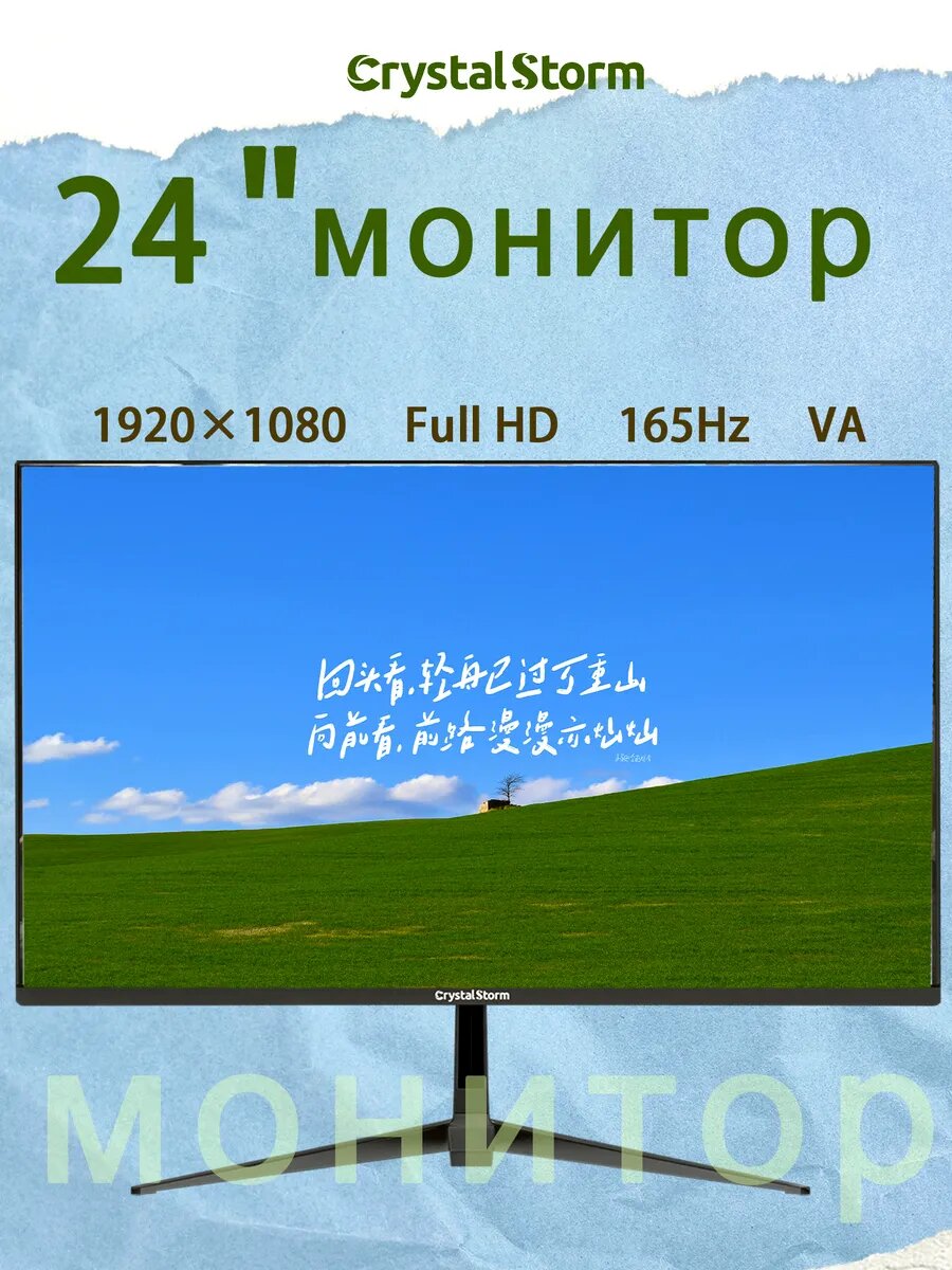 Монитор CrystalStorm, диагональ 24", 1920 x 1080 пикселей, 165Гц, матовый, чёрный