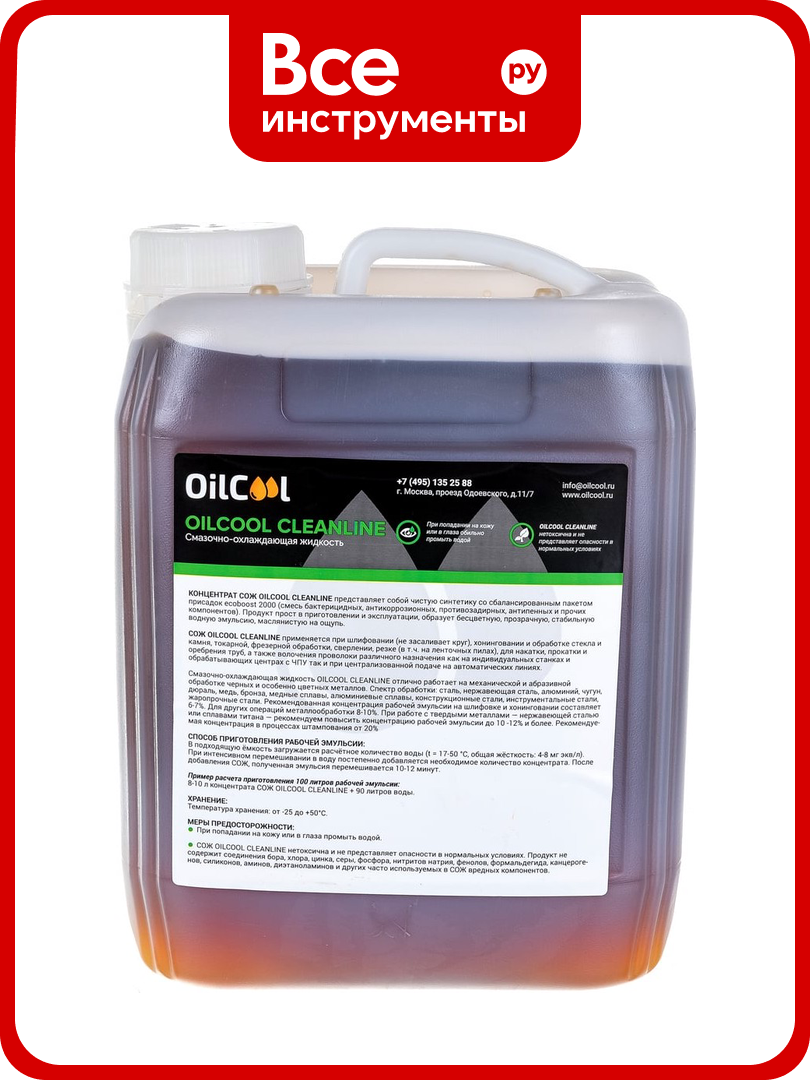 Концентрат, СОЖ, СОЖ CLEANLINE, 5 литров OILCOOL CLEANLINE5, нержавеющей сталью, шлифования