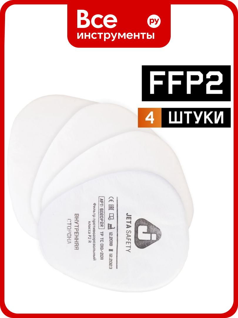 Противоаэрозольный предфильтр Jeta Safety класса P2 R, 4 шт 6020P2R