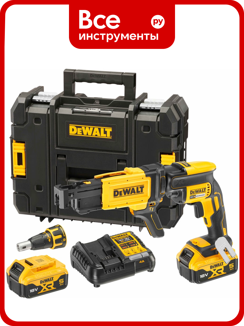 Аккумуляторный ленточный шуруповерт DEWALT DCF620P2K, 18 В, 30 Нм, 4400 об/мин, с 2 АКБ 5 Ач и ЗУ, в кейсе TSTAK DCF620P2K-QW