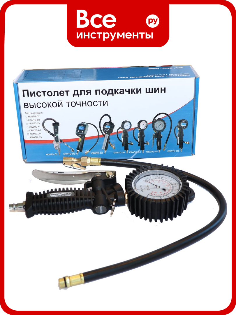 Пистолет для подкачки шин KraftWell KRWTG‑A4 с механическим манометром, профессиональный, рапид‑соединение