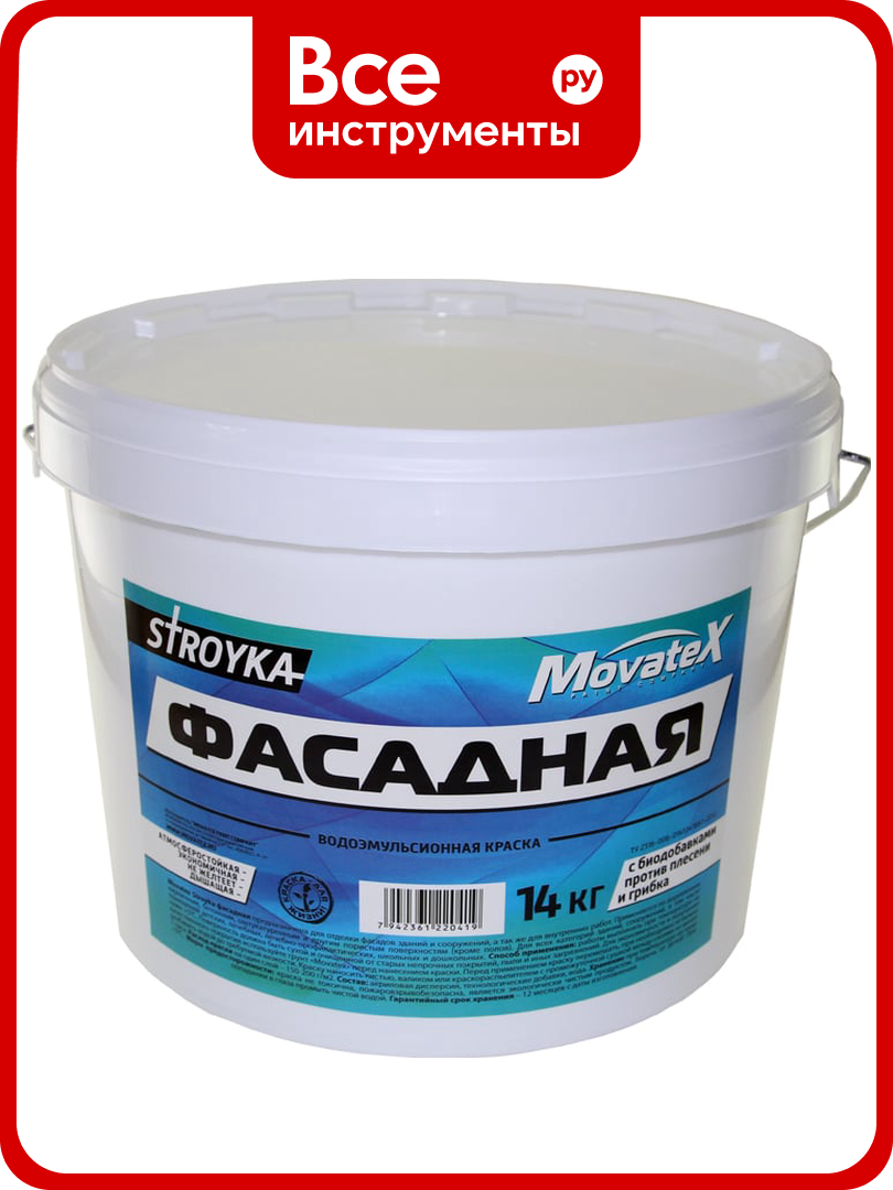 Водоэмульсионная краска Movatex Stroyka фасадная, 14 кг Т31725 для защиты и декоративного покрытия поверхностей
