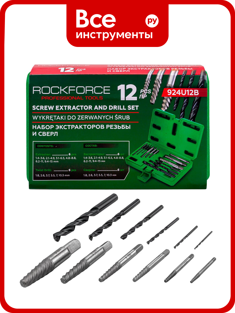 Экстракторы Rockforce для извлечения заломанных болтов и гаек со сверлами, профессиональный набор быстрорежущей стали