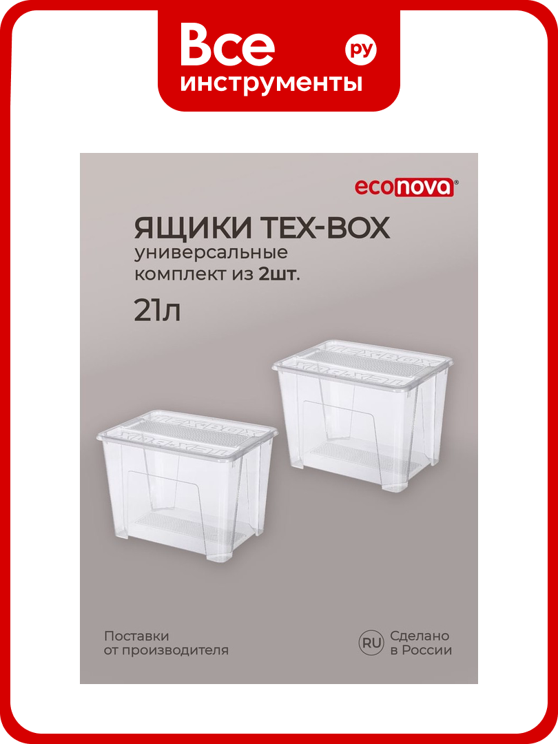 Комплект ящиков для хранения с крышкой Econova Tex-box 21 л, 2 шт, 38x28x27,2 см, прозрачный,