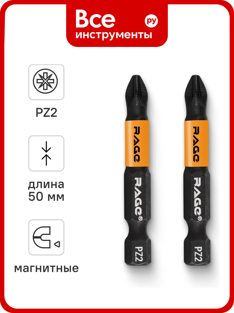 Биты для шуруповерта магнитные S2 PZ2 x 50 мм 2 шт RAGE By VIRA 554161