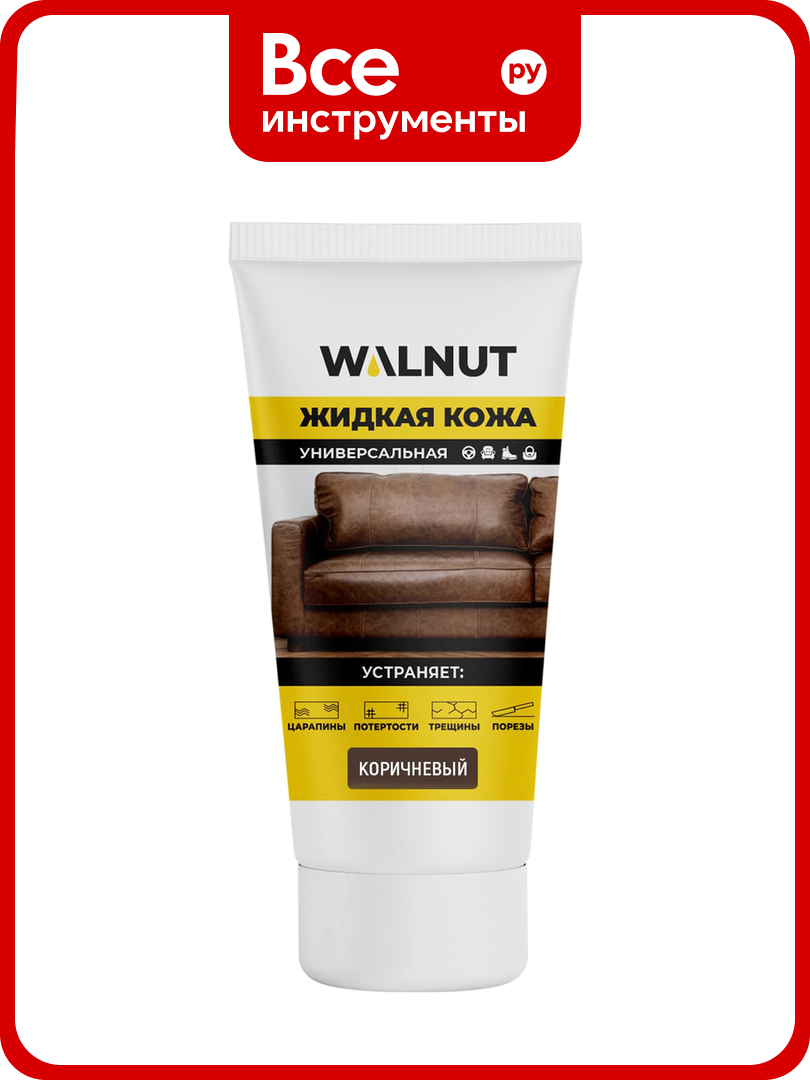 Жидкая кожа WALNUT коричневая – водоотталкивающая формула с восками, насыщенный коричневый оттенок, долгий срок службы