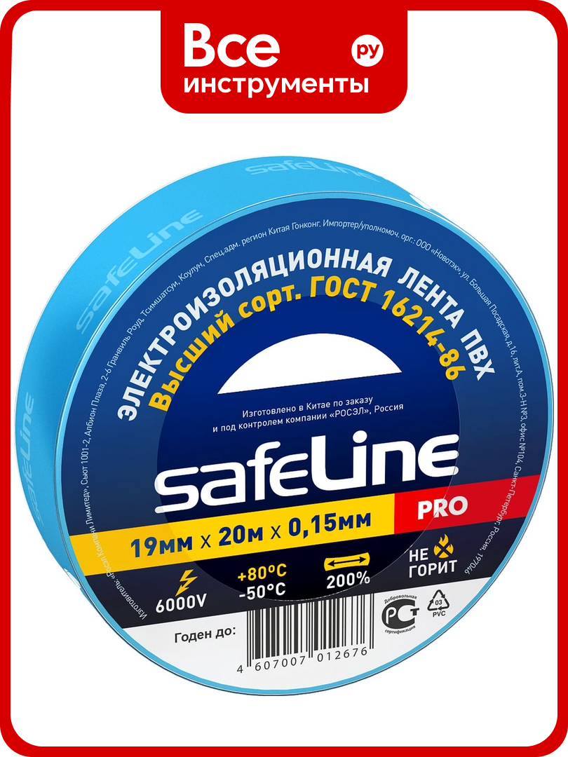 Изолента Safeline ПВХ 19мм х 20м синяя 9371