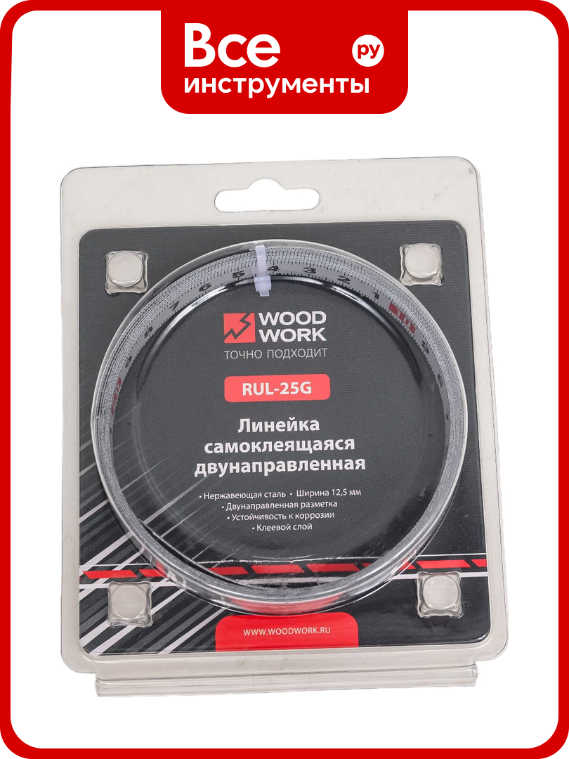 Линейка самоклеящаяся 2.5 м с двунаправленной шкалой WOODWORK RUL-25G, нержавеющей стали, прочный