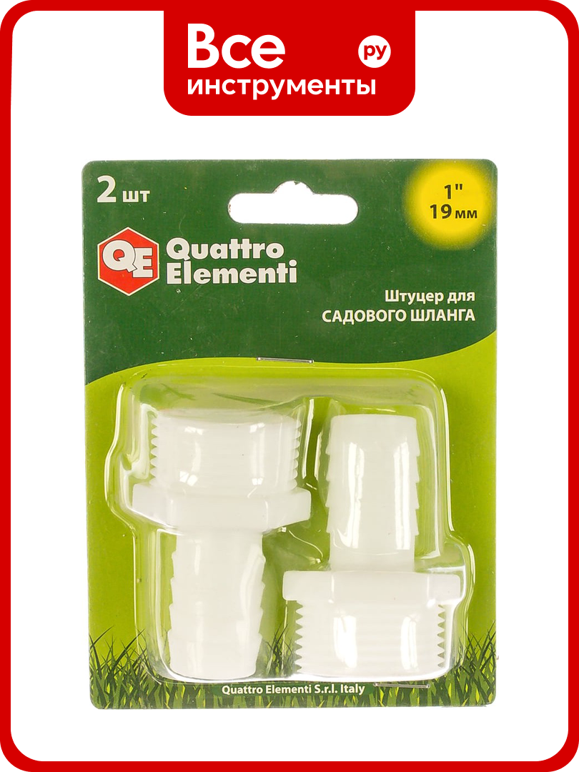 Штуцер для шланга 1"х19 мм 2шт. QUATTRO ELEMENTI 771-916