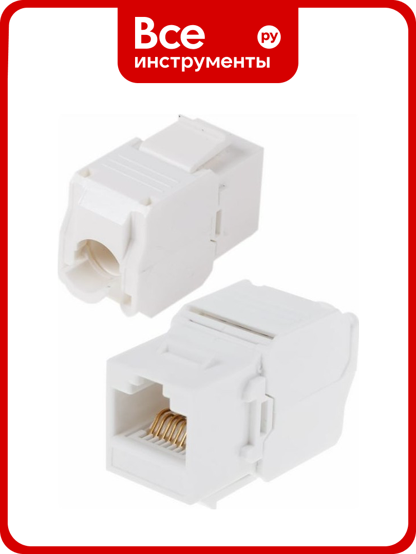 Модуль Keystone Jack RJ-45 CAT 6 REXANT неэкранированный 110 IDC тип 180 градусов, самозажимной, белый 05-1052