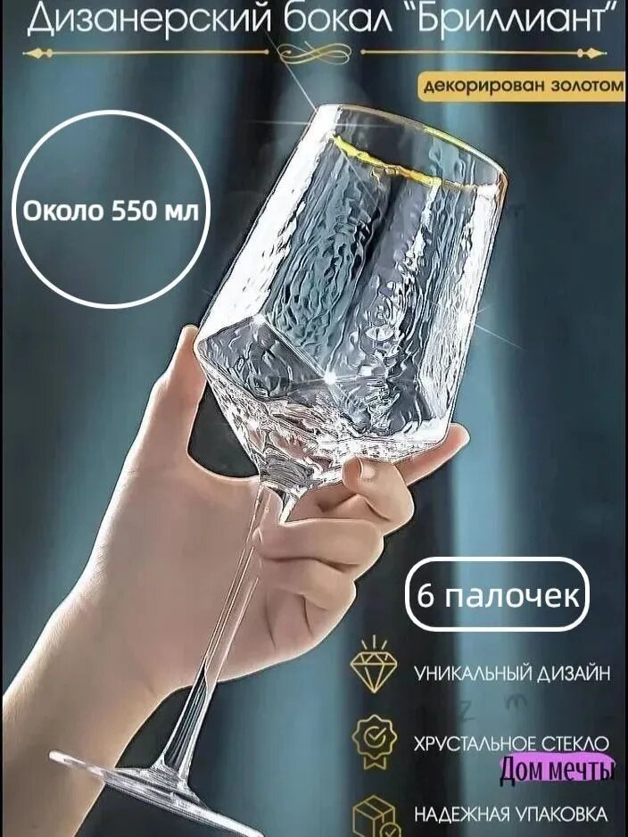 Бокал 550 мл, 6 шт