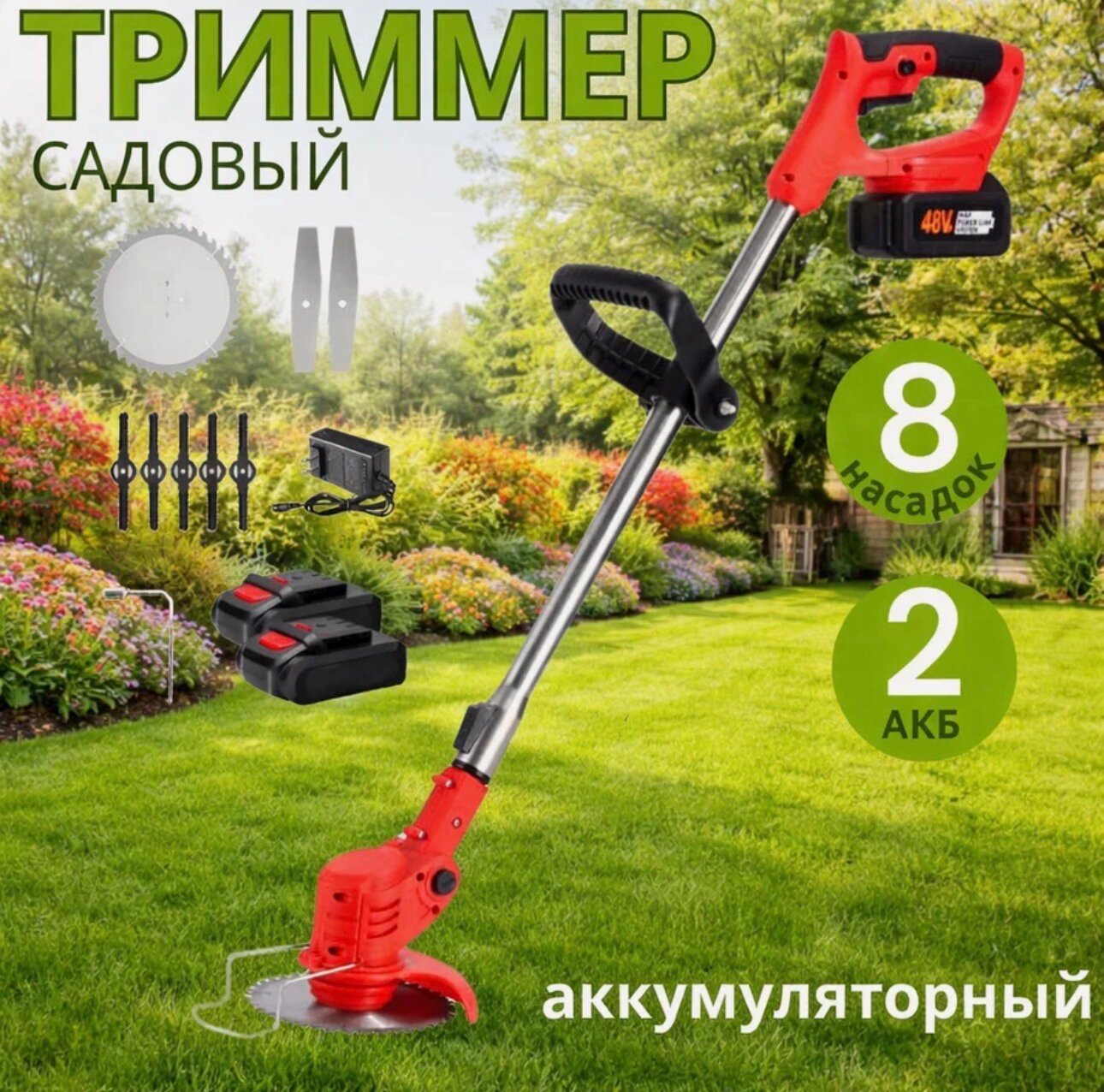 Электрическая ручная косилка травы для дачи/ Триммер-газонокосилка аккумуляторный 2АКБ