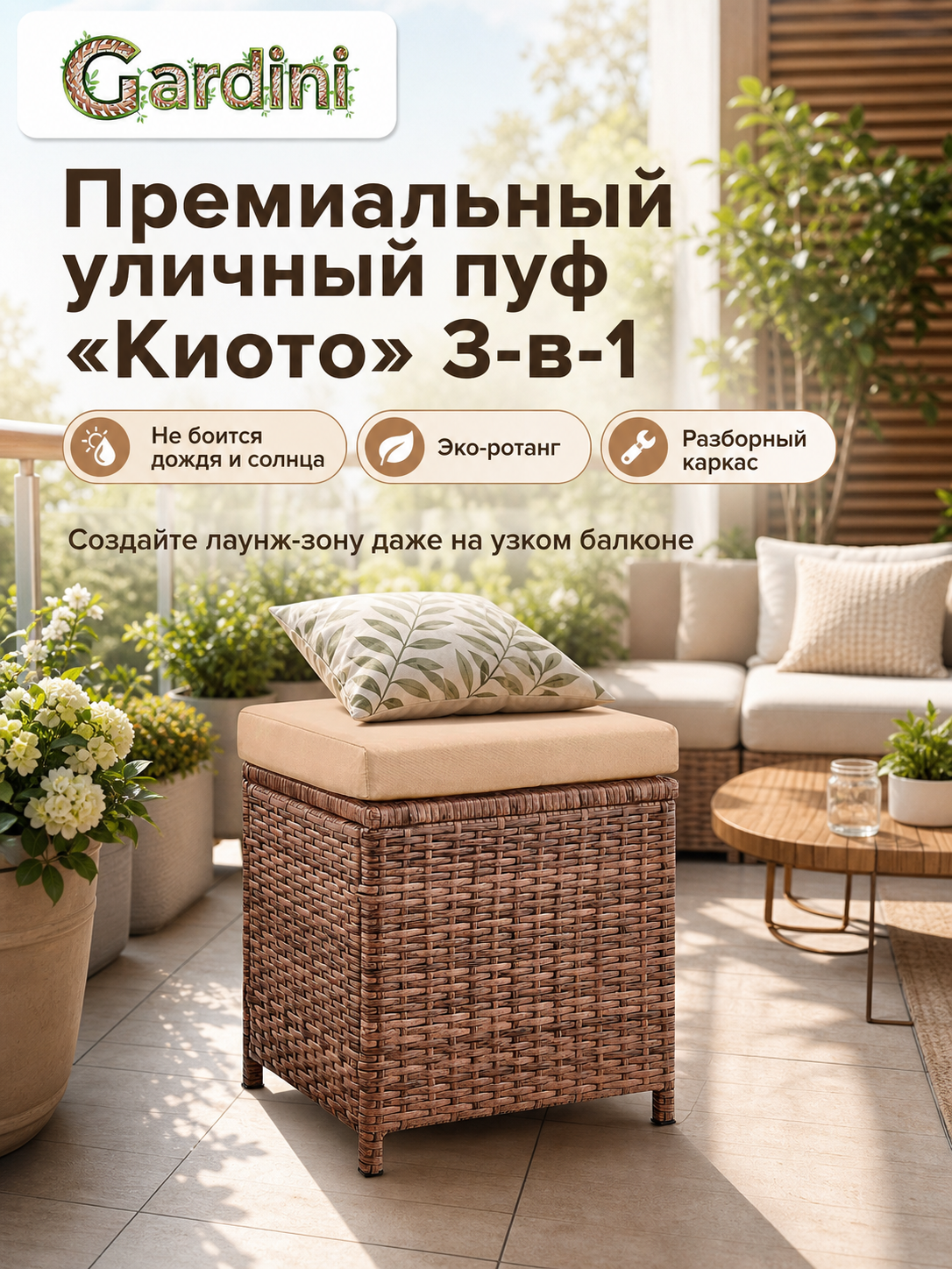 Уличный пуф из искусственного ротанга с подушкой Киото (Kioto ottoman), капучино