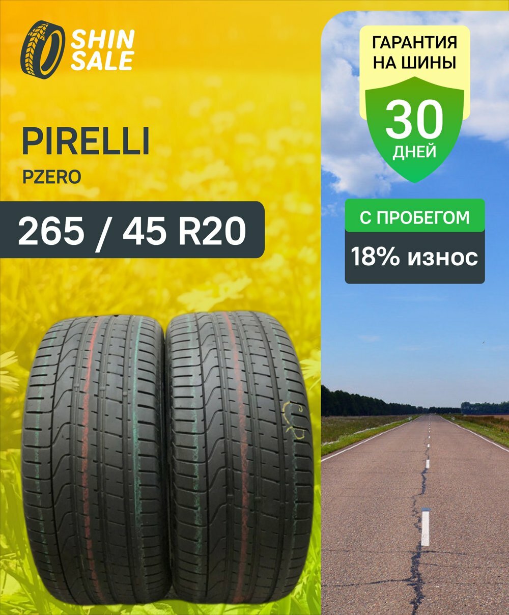 Летние БУ шины Pirelli Pzero 265/45 R20 18.0% износ T0167870
