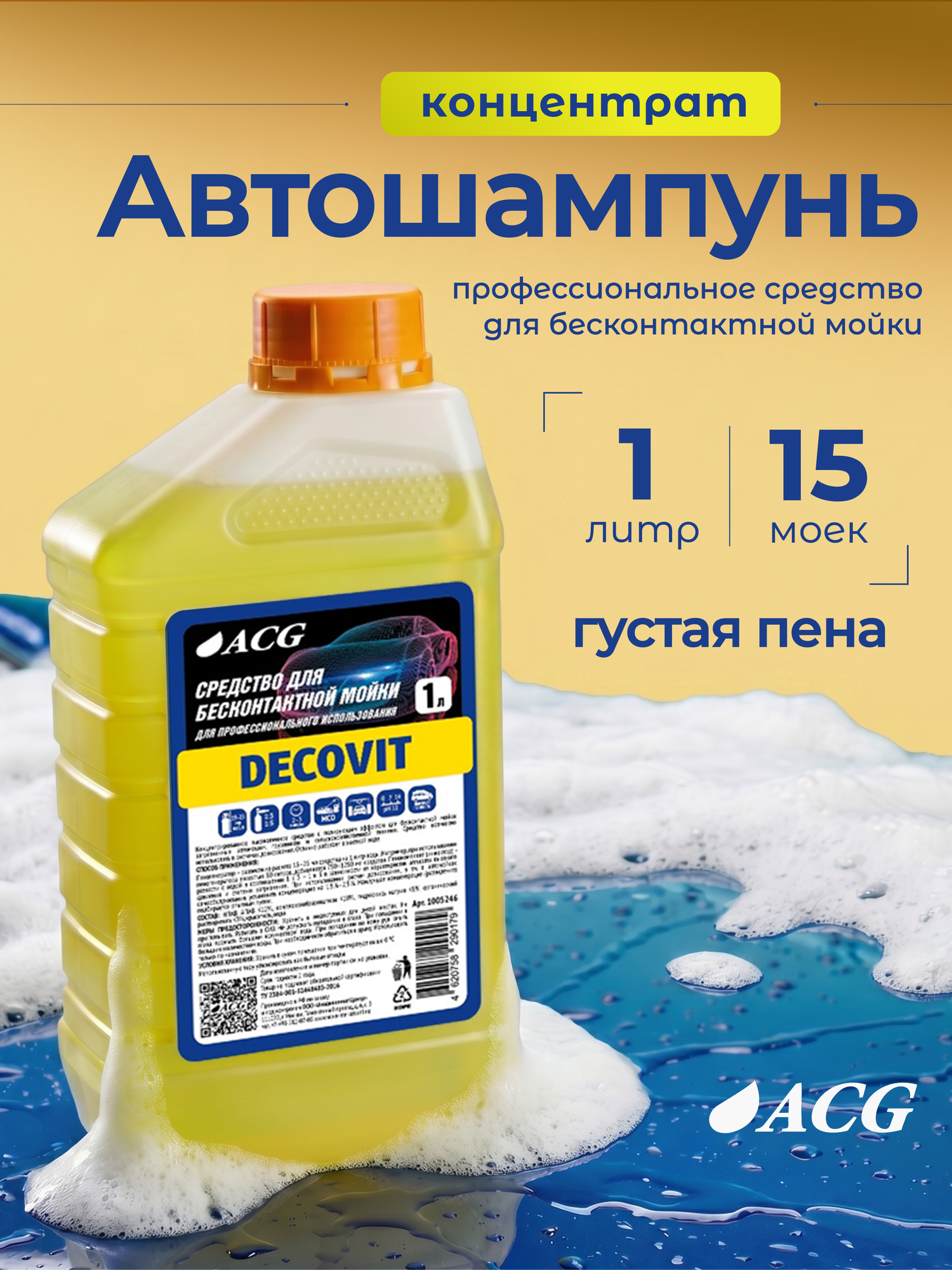 Автошампунь для бесконтактной мойки 1л DECOVIT