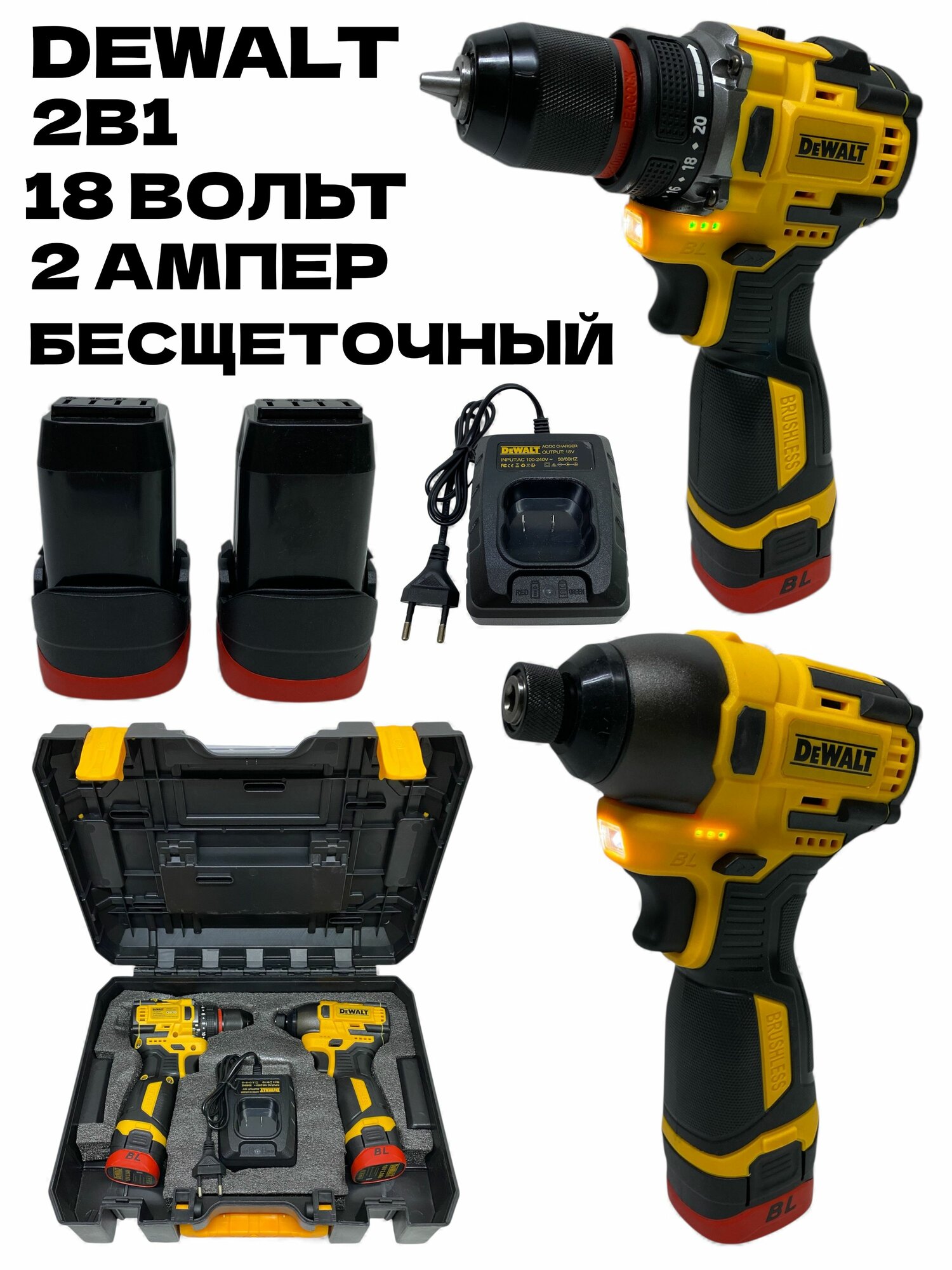 Набор инструментов DEWALT 2 в 1 аккумуляторный шуруповерт и винтоверт 18 вольт 2 ампер