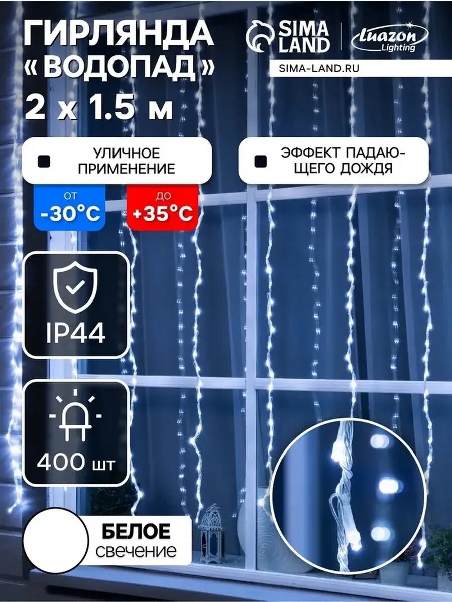 Яркая уличная гирлянда водопад с LED