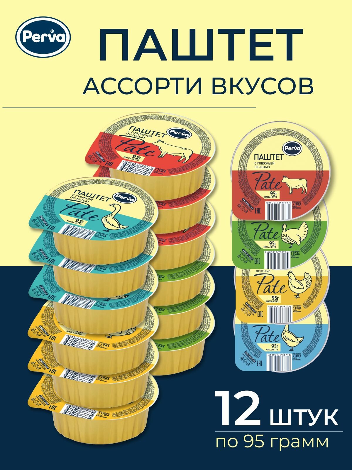 Ассорти паштетов 95гр. 12шт. (утиный, гусиный, индюшиный, говяжий)