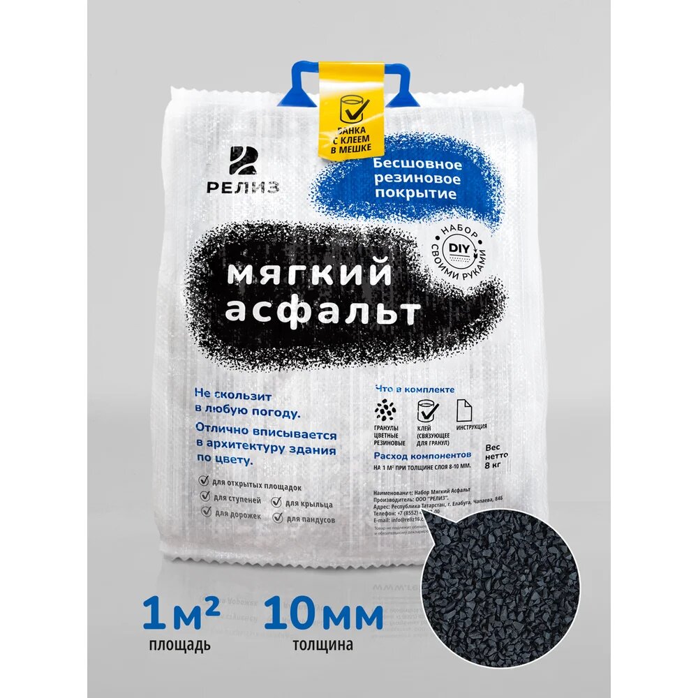 Набор релиз DIY Мягкий Асфальт графитовый SASGRAPHITE