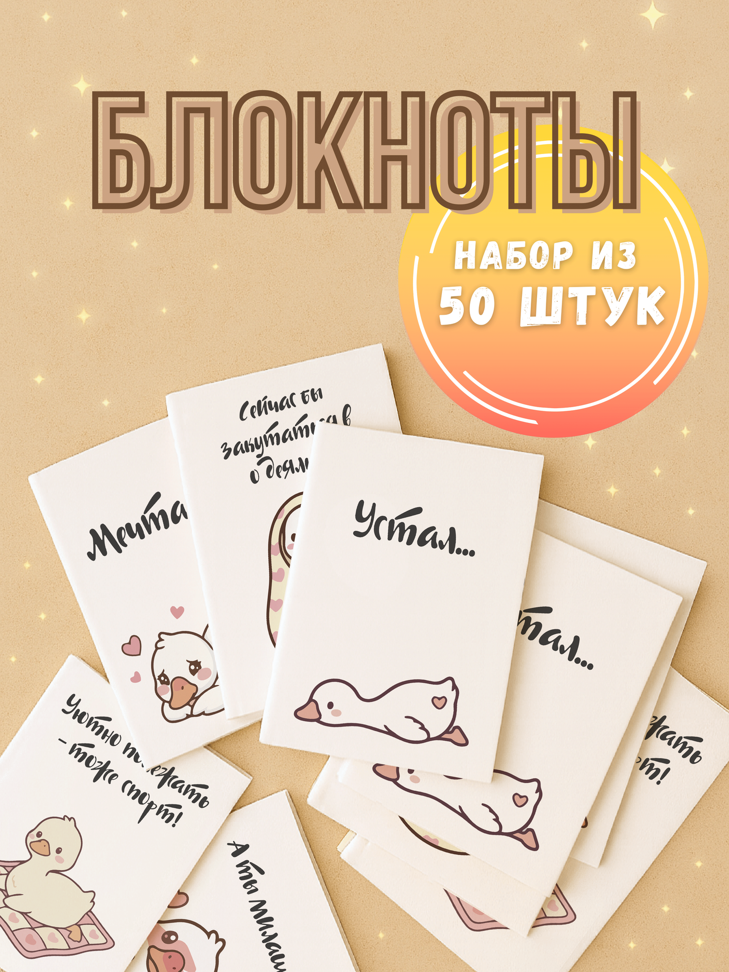 Набор блокнотов A6 50 штук