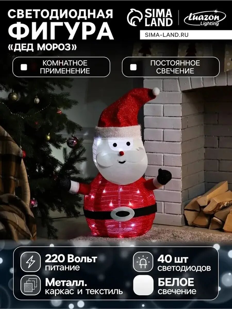 Световая фигура Дед Мороз для новогоднего праздника