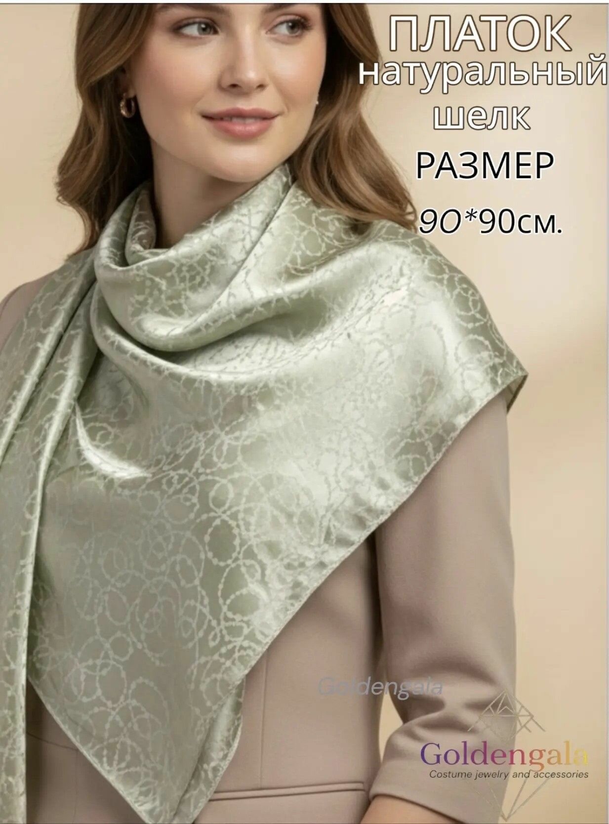 Платок Базовая коллекция для женщин