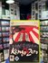 Игра Kengo Zero (Xbox 360) (Box)
