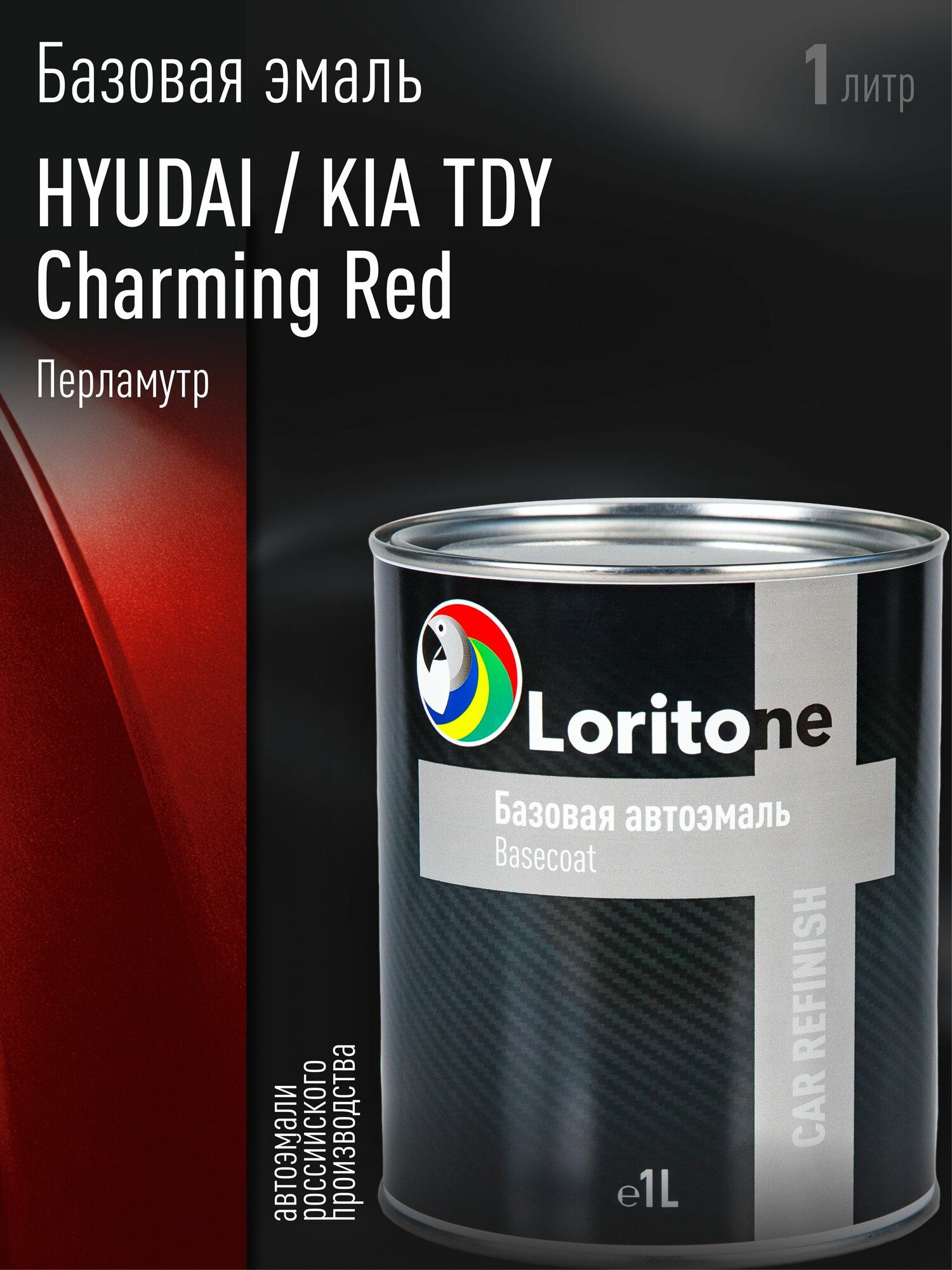 Эмаль базовая Loritone Hyundai/KIA TDY Charming Red (1л)