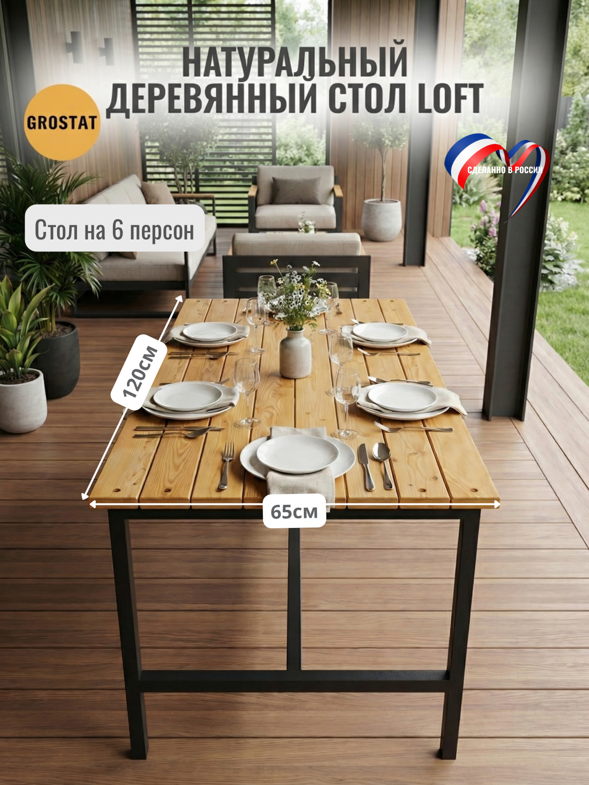 Садовый стол LACIO loft, желтый, стол обеденный, деревянный, уличный, 120х65х70 см, гростат