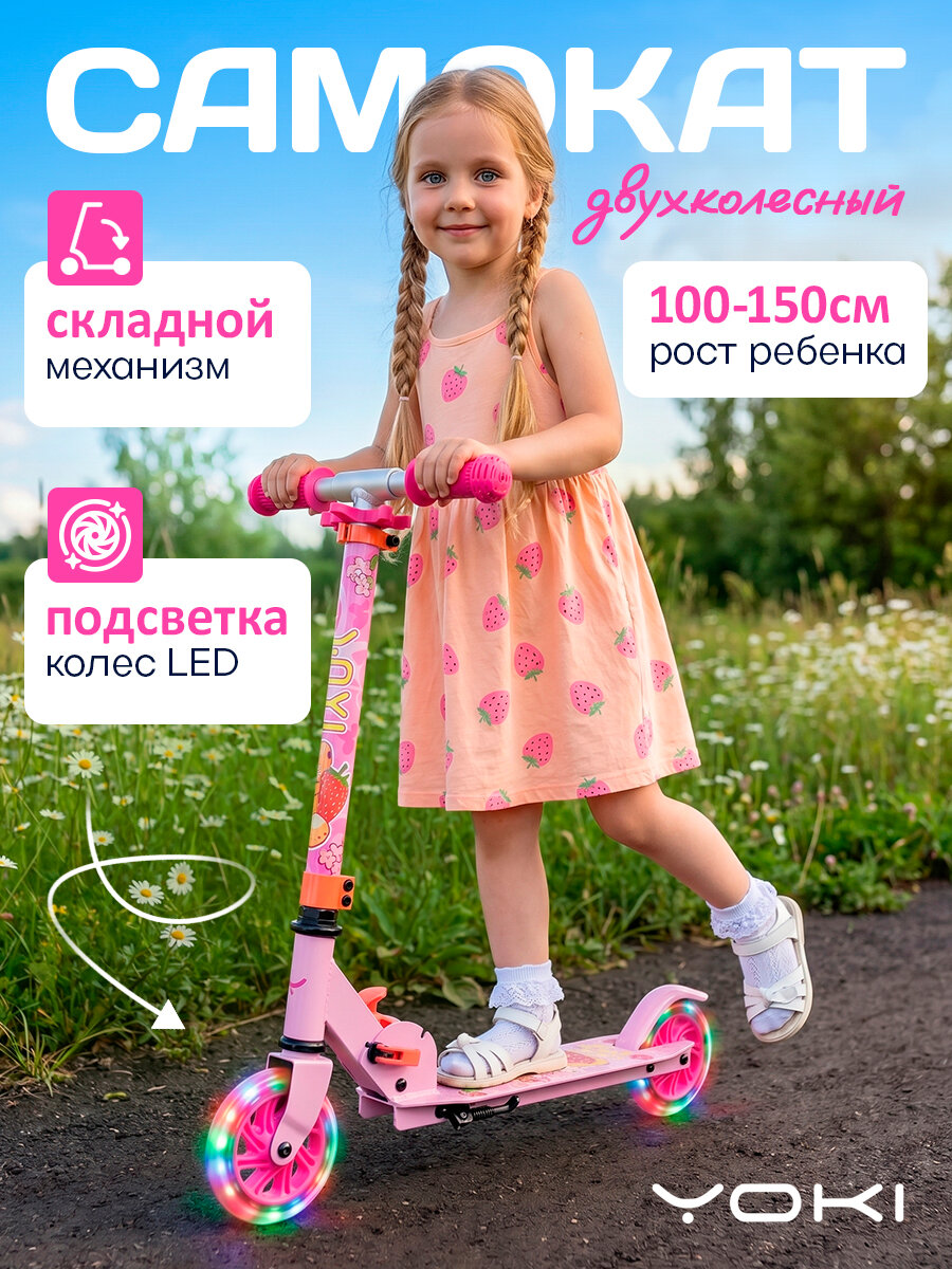 Самокат детский двухколесный складной со светящимися колесами Traffic 125